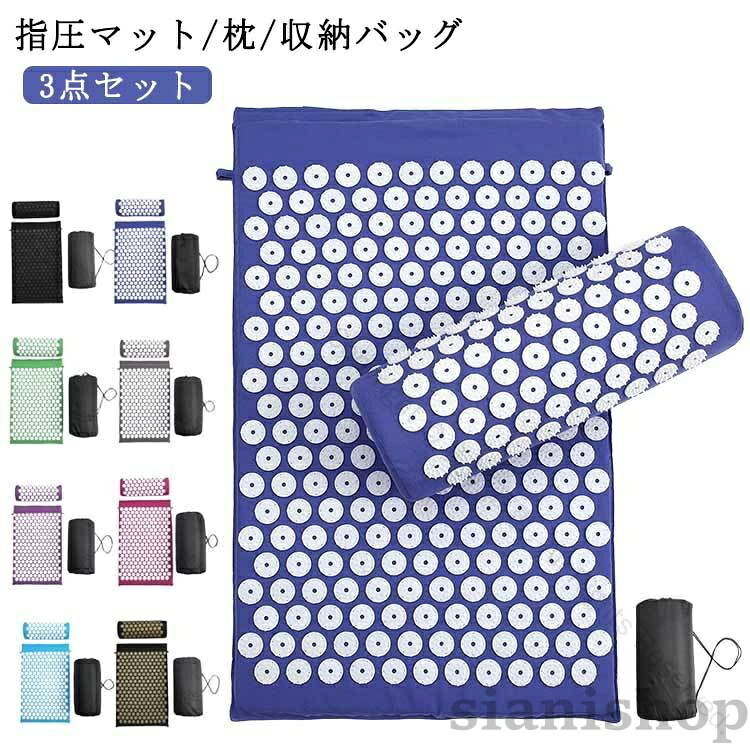 3点セット 指圧マット/枕/収納バッグストレス、痛み、筋肉緊張を緩和し、首の痛みを緩和し、血液循環を増加させることができます。指圧マッサージマット自体を癒しの身体の生来の道をトリガしながら活性化と若返りながら、ツボの数千人は、マットと枕緊張...