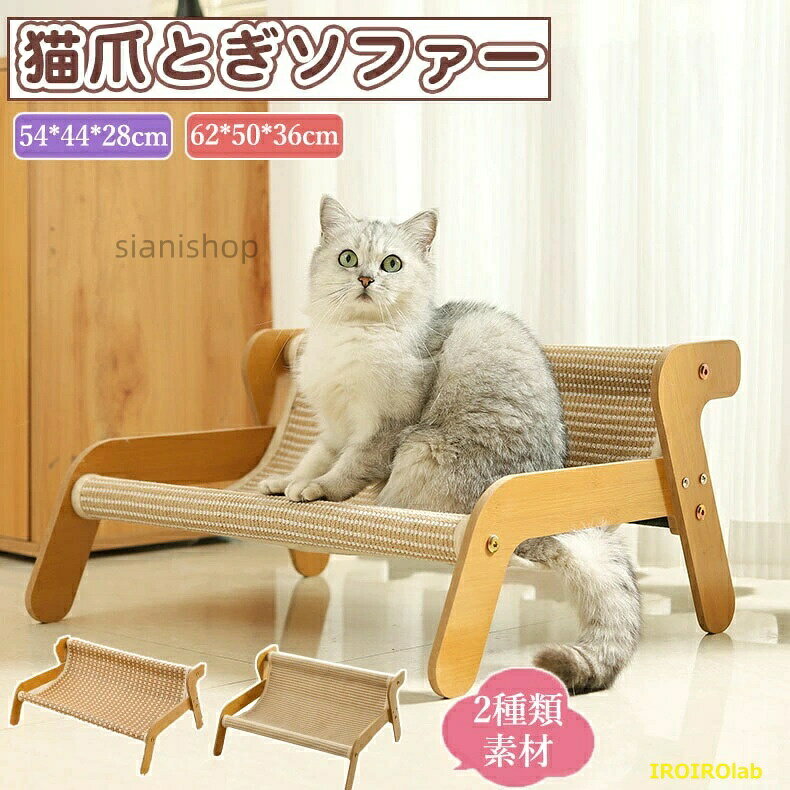 【多機能3in1デザイン】ソファ型の設計で、猫ベッド・爪とぎ・くつろぎを1台で実現。監修の理想のカーブと高さで、登る・寝る・磨くを自然に促します【つめとぎ 猫用に適な耐久設計】特別仕様の麻布/夏用冷感素材を使用し、強く研いでも跡がつきにくく...