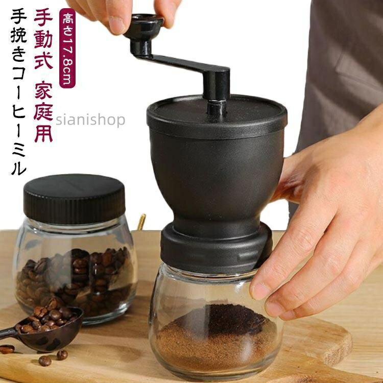 直径9.1cm 高さ17.8cm ※サイズ表の実寸法は商品によって1-3cm程度の誤差がある場合がございます。豆挽き コーヒーミル 手回し ハンドミ キッチン用品 食器 調理器具 早い者勝ち
