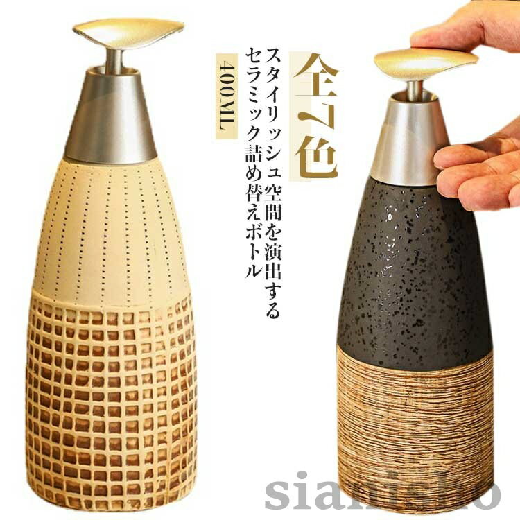 スタイリッシュ空間を演出するセラミック詰め替えボトル生活感が出がちな水周りに!置くだけで存在感のある。同シリーズで揃えてお使いいただくと、統一感のあるお洒落な空間を演出できます。サイズ400MLサイズについての説明400ML:7x20CM ...