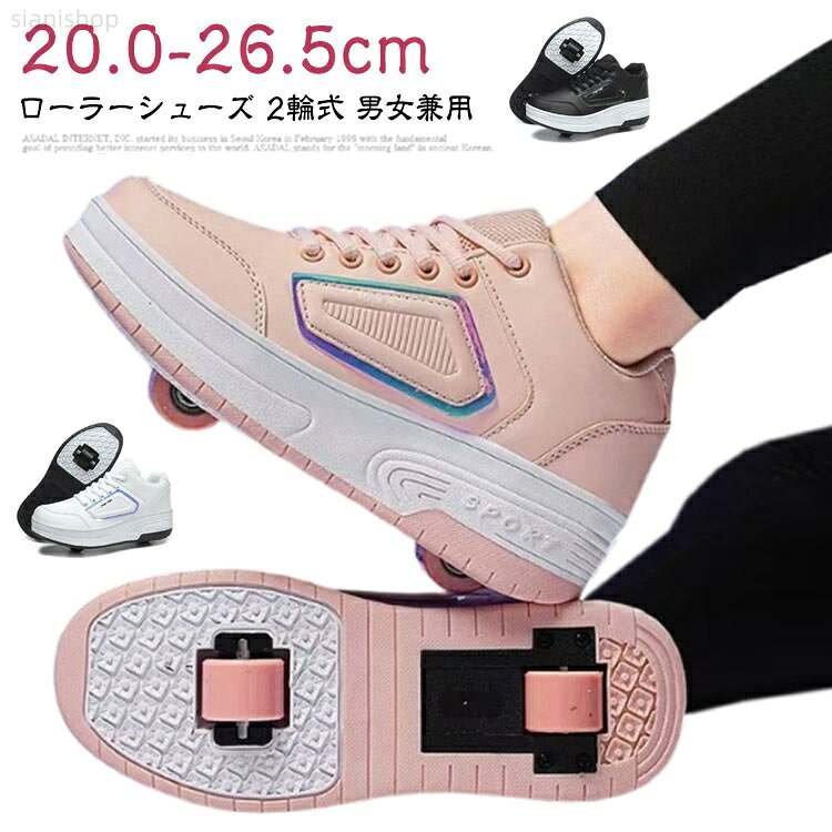20.0-26.5cm ローラーシューズ 2輪式 男女兼用これは、初心者やカジュアルなローラースケート選手のニーズを満たすことができる優れたエントリーレベルのローラースケートです。車輪をオフにすると、自由に歩いたり走ったりできます。強力な支...
