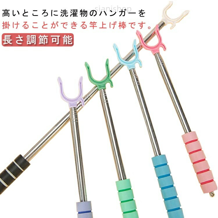 高いところに洗濯物のハンガーを掛けることができる竿上げ棒です。伸縮式なので、用途に合わせて竿の長さを自由に調節できます。小さなフォーク状のヘッドが付いており、ハンガーにしっかりと固定できます。簡単に伸縮収納でき、クローゼット、上の棚、天井な...