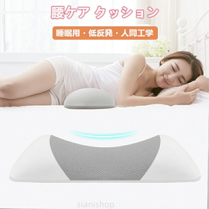 商品:安眠枕・足腰枕材質:柔らかすぎではなく硬すぎではないウレタン素材商品パッケージ数:1点商品説明:1.【腰部に沿う曲線設計】すべての睡眠者のための革新的なデザイン: 革新的なラップアラウンドデザインにより、この腰枕は体の側面にぴったりと...
