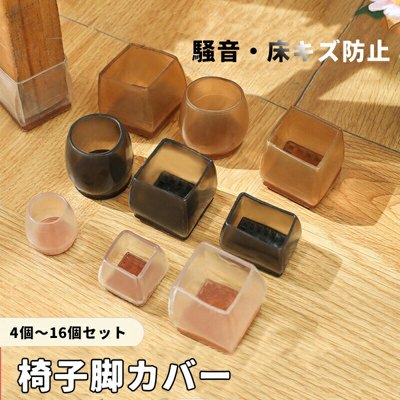 商品説明商品詳細【床保護&騒音防止】椅子あしカバーの底部には厚いフェルトが使用され、いす脚の端をしっかりと包み込む。底部のフェルトは、いす脚の摩耗を効果的に減らし、いすを移動させる際の床との摩擦音を低減し、自分や家族、周囲の人々に静かな環境...