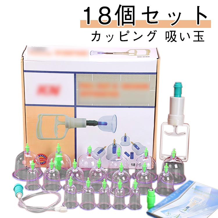 18個セットカッピング 吸い玉【対応機種】伝統的なカッピングセラピーと磁気療法を組み合わせて、伝統的なカップをベースにしたプラスチックカップ。中国のカップのセット空の体の健康な医療吸引マッサージポンプ療法。自宅での自宅療養に使用するのが簡単...