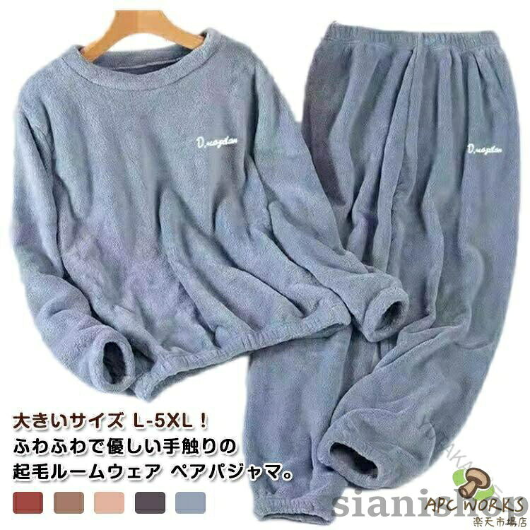 .秋冬用 の パジャマ は ふわふわ で 裏起毛 もこもこ 素材 を 使用 し 保温性抜群 です。 レディース メンズ の 男女兼用 カップルパジャマ や ペアパジャマ としても 人気 が 高く 快適 な 着心地 を 実現 します。 かわい...