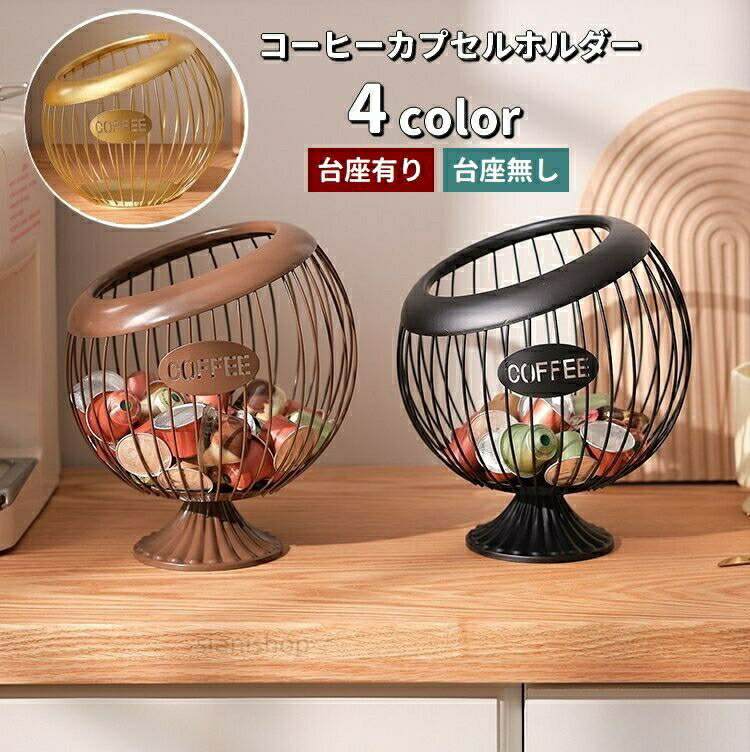 コーヒーカプセルホルダーです。斜め口のボウル型デザインでたっぷり収納できます♪※台座有りと無しの2タイプからお選びいただけます。【サイズについて】画像をご参照ください。【カラーについて】生産ロットにより柄の出方や色の濃淡が異なる場合がござい...