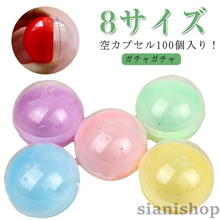 空カプセル100個入り!安心のソフトタイプ!カプセルは柔らかく割れにくいので、小さなお子さんでも安心して開け閉めが出来ます。おもちゃ以外の用途にも!お菓子・小物などの景品や番号やお題を書いた 紙を入れて、イベントで使うのもおすすめです。色々...