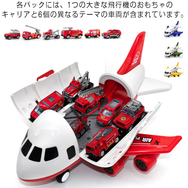 各パックには、1つの大きな飛行機のおもちゃのキャリアと6個の異なるテーマの車両が含まれています。航空機のドアを開いて複数の車のおもちゃを積み込むことができ、航空機のキャビンをスライドとして使用して、おもちゃの車をスライドさせることができます...