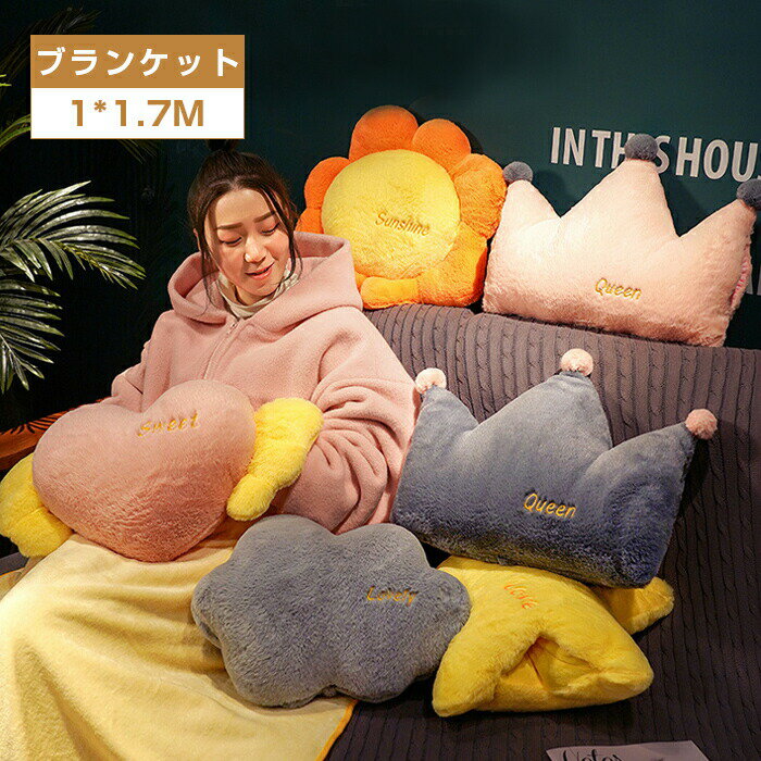 商品詳細【仕様】サイズ:クッション:45cm ブランケット:1x1.7mブランケットは肌触り良くて、柔らかく暖かい素材を使用して、長く愛用できます。【2WAY使える】ブランケットはクッションの中に入れることができますので、収納には困りません...