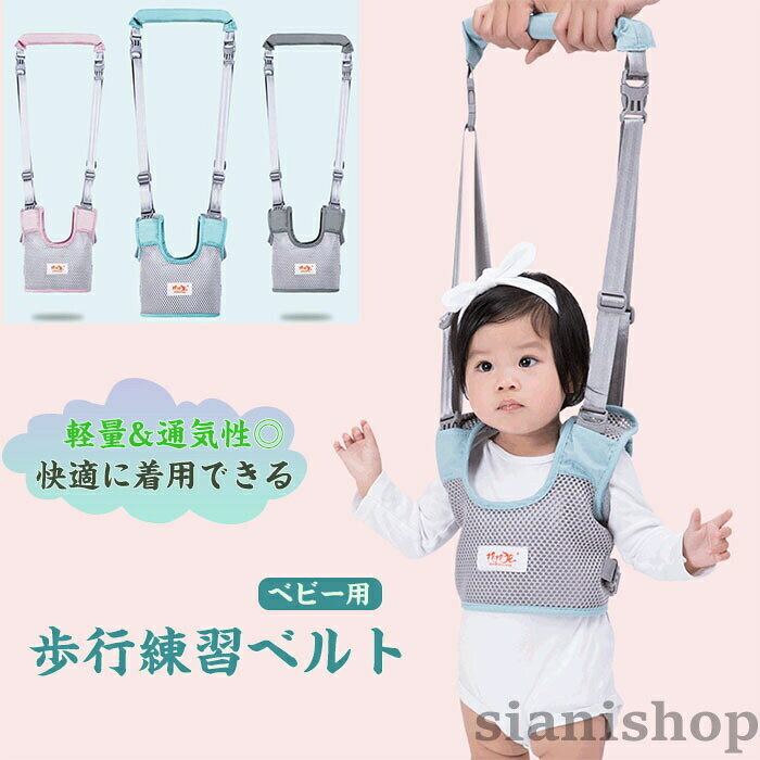 この商品について材料とサイズ:材料は綿です、柔らかく通気性です。適用対象:フリーサイズで8ヶ月〜4歳の子供に適合し,調節可能胸囲:50-62CM、ベルトの長さが調節可能のデザインで赤ちゃんの成長により適当なサイズを調節できます。【歩行補助~...