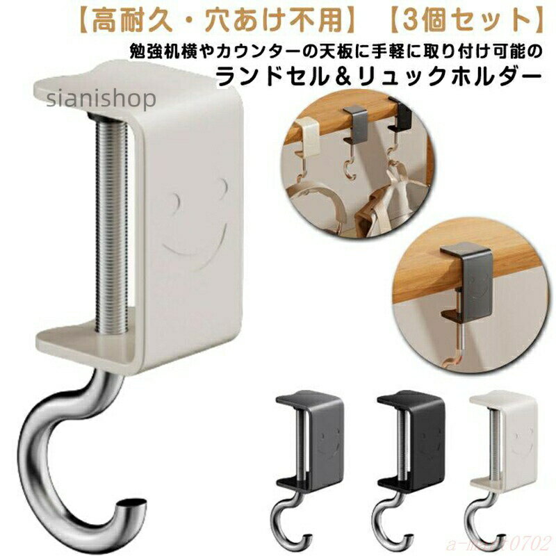 厚さ1.2~4cmのテーブルに対応厚さ1.2~4cmのテーブルに対応3個セット テーブルフック 穴あけ不用 バッグ バッグ用アクセサリー バッグハンガー 豊富 グレー アイボリー ブラック