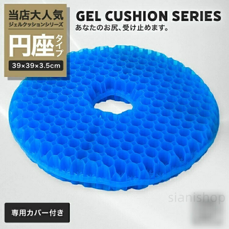 円座クッション ジェルクッション ゲル