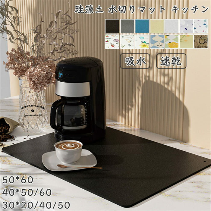 【商品名】ほかのサイズをご購入なら、下記のリンクへクリックお願いします。30x40CM40x50CM50x60CM優れった吸水性・速乾性】【耐油・防カビ加工】速乾性に優れているので、湿気による細菌の繁殖も抑えます。耐油性があり、表面が汚れて...