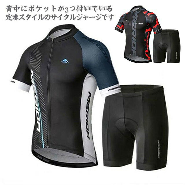 オープンファスナーで脱ぎ着しやすくなっています。背中にポケットが3つ付いている定番スタイルのサイクルジャージです。乗車時の体勢を考慮した設計で、前傾姿勢でも背中が出ないよう後ろの丈は長めに作られています。春から夏にかけての涼しい季節に最適で...