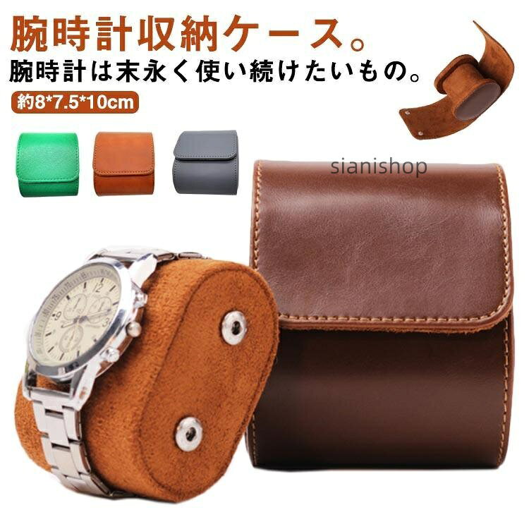 サイズ:約8x7.5x10cm腕時計 収納ケース 1本 収納ボックス 腕時計用アクセサリー 腕時計収納ケース 通販 ブラック グレー ブラウン ライトブラウン グリーン