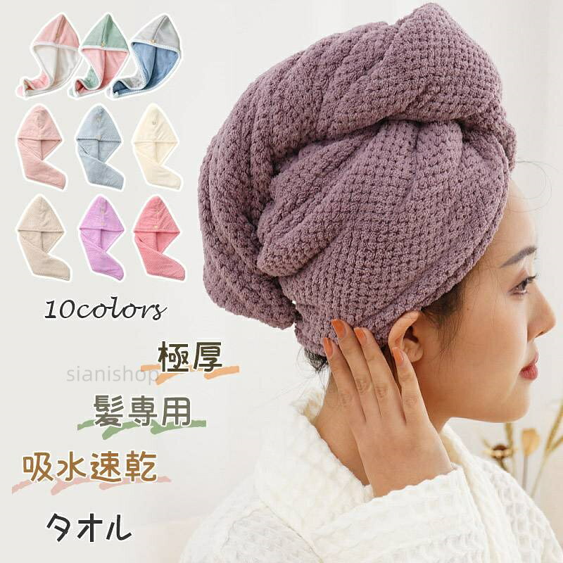 商品詳細商品名ヘアタオルカラー全10色サイズ24×62cm付属品:し◆注意事項◆◆繊維が細かく細いため、においが発生しやすい素材になります。数日のご使用や陰干しなどで気になる匂いはほとんど感じられなくなります。◆モニターにより色の見え方が実...