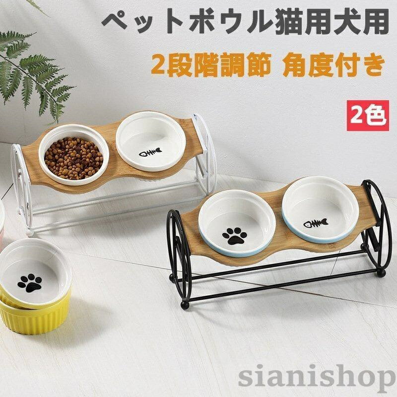 ペットボウル 猫食器 猫用 フード ボウル 猫餌入れ 食器台 2段階調整 自然木製 食べやすい 小型犬 斜め ネコ 餌 台 ねこ 餌入れ 皿陶器ペットボウル 猫食器 猫用 フード ボ ホワイト/ブルー ブラック/ブルー ホワイト/ホワイト ...