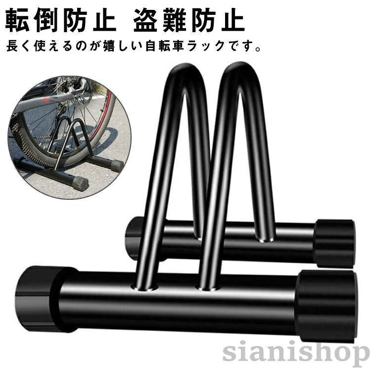 図記通り 37.5x31x5.5cmスタンド 自転車 1台 倒れない 室内