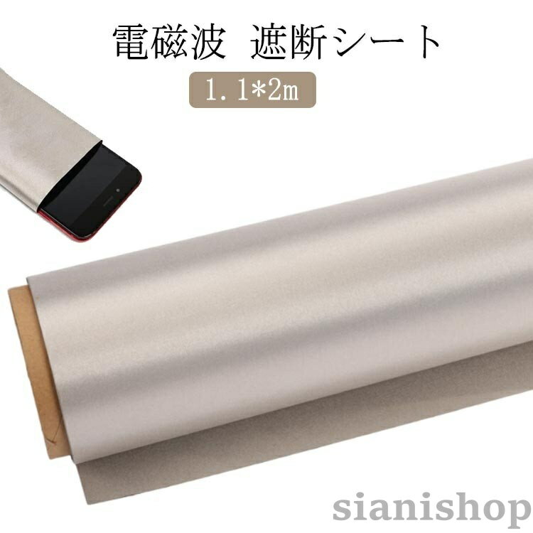 1.1m×2mポリエステル・銅・ニッケルシルバー電磁波防止シート 電磁波防護布 遮断シ 日用品雑貨 文房具 手芸 人気