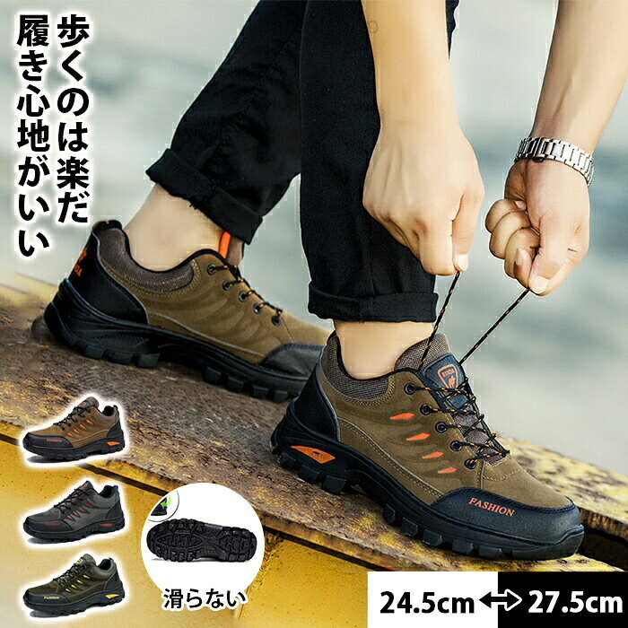 トレッキングシューズ 通気性トレッキングシューズ 通気性 メンズ アウトドア スニーカー 靴 登山靴 トレッキング 登山 山登り キャンプ ハイキング アウトドアシューズ アウトドアスニーカー凹凸の多い未舗装の道でも歩きやすい。通気性も良く...