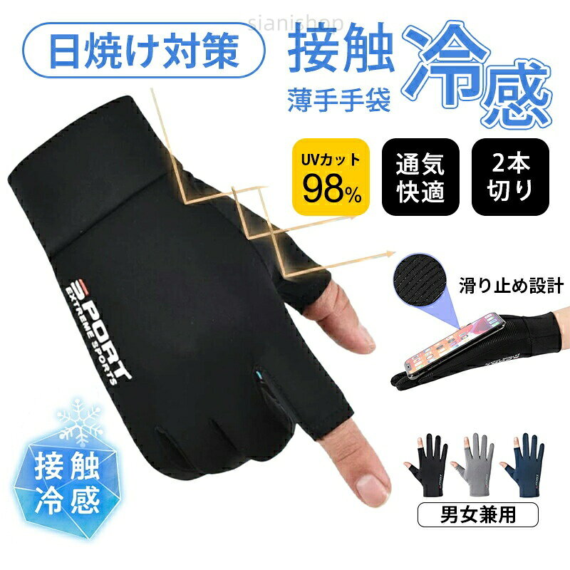 【商品説明】【材質】 ポリエステル・アイスシルク サイズ:フリーサイズ 2本切り:全長 22cm 中指8cm 手ひらの周囲17-24cm(※ストレッチ生地なので、ロットごとに若干の個体差(1cmから2cm)が生じる場合がございます。予めご承...