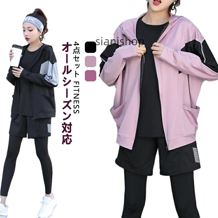 4点セット FITNESS オールシーズン対応届けたいのはモチベーション、アガるウェアスポーツに必要な要素をしっかりと取り入れファッション性をプラス。ゆったり可愛いシルエット見た目以上に機能性にこだわりました。コーディネートの幅が広がるセッ...