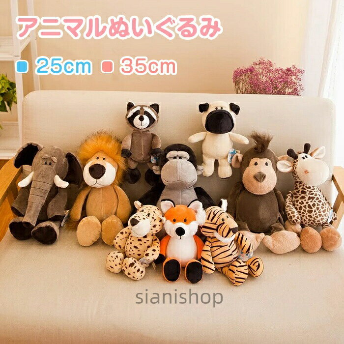 商品情報商品名:アニマルぬいぐるみサイズ:25cm、35cm素材:PP綿セット内容:商品本体のみ生産国:中国(日本人スタッフによる安心の検品体制)【選べる9種類!動物園の人気者たち】百獣の王ライオン、優しい目のゾウ、首の長いキリン、やんちゃ...