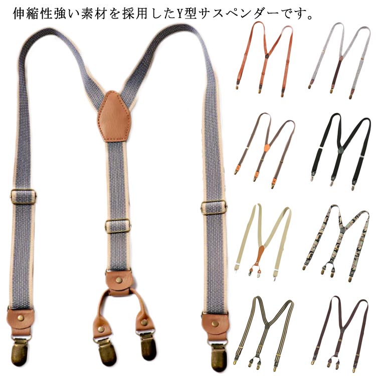 伸縮性強い素材を採用したY型サスペンダーです。しっかりの4クリップが簡単に装着されています。長さ調整が簡単にして太た体型にも対応できます。噛み合わせに傷止めの装置がいるから全然にズボンを傷にしません。ゴムの耐性はよく、洗濯しても緩むことが来...