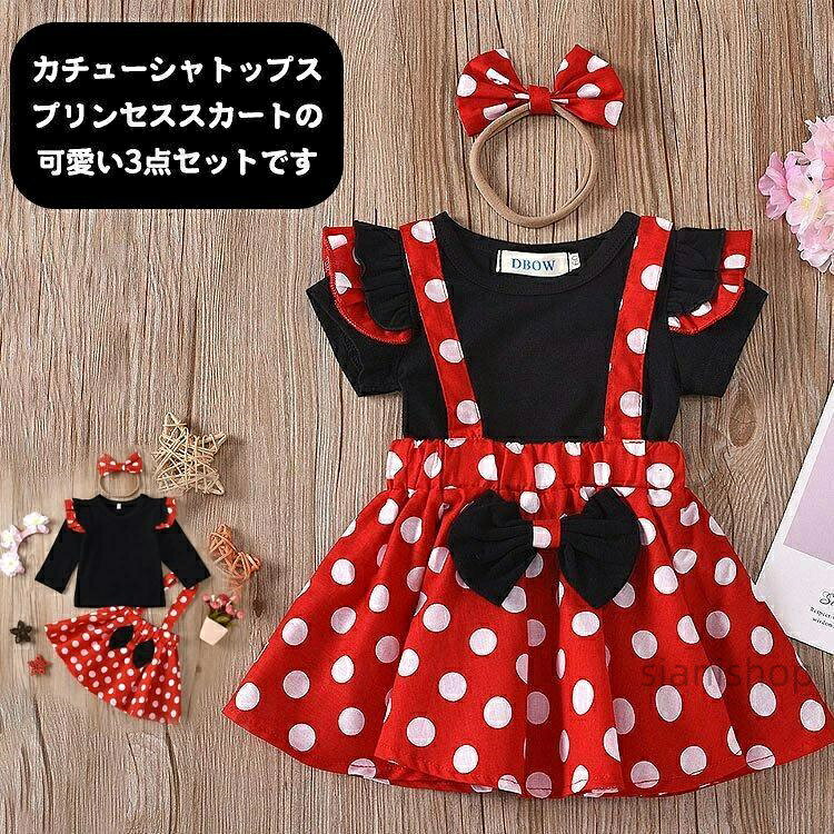 ス+スカート+ヘッドピースの可愛い3点セットです長袖 半袖 プリンセス ドレス new ゲーム ウォーゲーム 続々登場 半袖 長袖 80cm 90cm 100cm 110cm 120cm