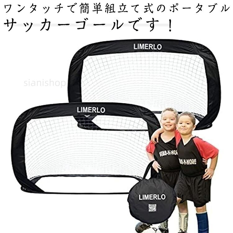 ワンタッチで簡単組立て式のポータブルサッカーゴールです!ポータブルで、持ち運びが便利です!いつでもサッカーを練習することを可能なことに。個人練習にもチーム練習にも適合します。軽量でコンパクトで、室内でも屋外でも使用できます。子供用サッカーゴ...