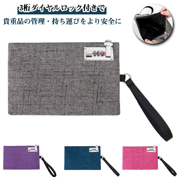 3桁ダイヤルロック付きで貴重品の管理・持ち運びをより安全に!旅行、お仕事、自宅での貴重品管理など様々なシーンで使えるポーチ。・キャッシュカード、鍵、通帳、現金、印鑑、パスポートetc...バッグに入れてもかさばらず、女性でも持ちやすいコンパ...