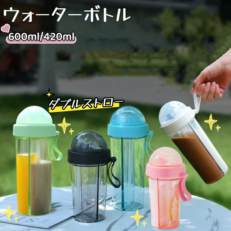 【注意事項】ウォーターボトル デュアル 水筒 60 キッチン用品 食器 調理器具 人気 ブラック ホワイト ブルー グリーン ピンク 420ml 600ml