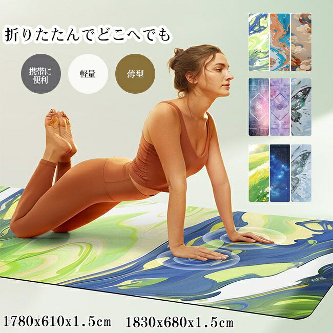商品詳細《1》汗をかいても使いやすい吸汗性のあるテクスチャーで、肌あたりもやさしい風合い。《2》カラフルな柄デザインで、エクササイズの時間を気分よく彩ります。《3》自宅ヨガはもちろん、ピラティス、ストレッチ、アウトドアにも幅広く活躍します。...