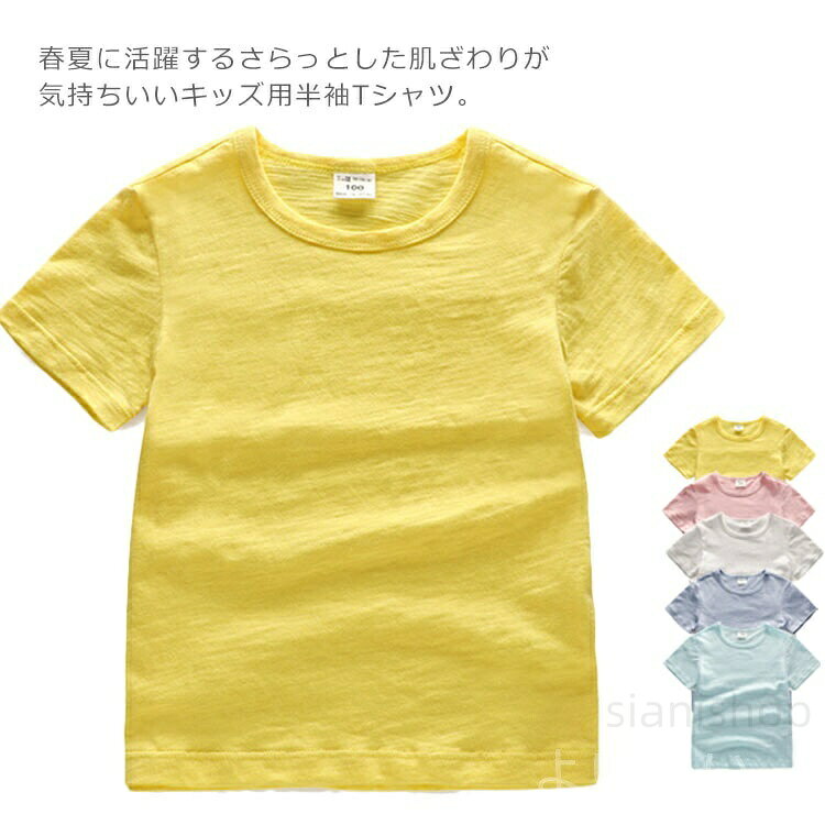 Tシャツ キッズ tシャツ 女の子 半 キッズ ベビー マタニティ 新登場! ホワイト ピンク イエロー グレー ライトブルー 90cm 100cm 110cm 120cm 130cm 140cm 150cm