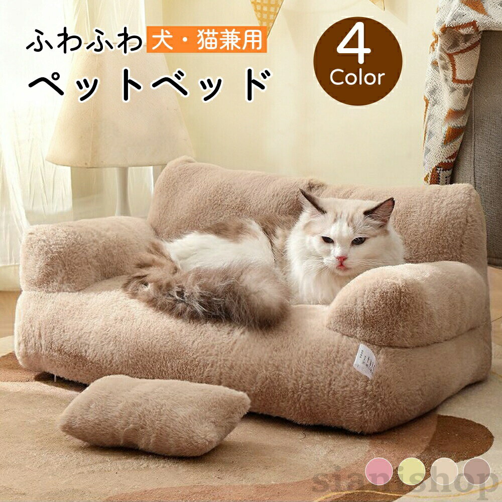 商品のご紹介基本仕様お部屋に合わせて選べる4カラーピンク イエロー ベージュ コーヒー商品説明コロンッと丸くなってくつろげる♪ソファー型デザインが可愛いペット専用ベッド一度触れたクセになる肌触りお腹の肌が触れても安心。内側はラビットファー調...