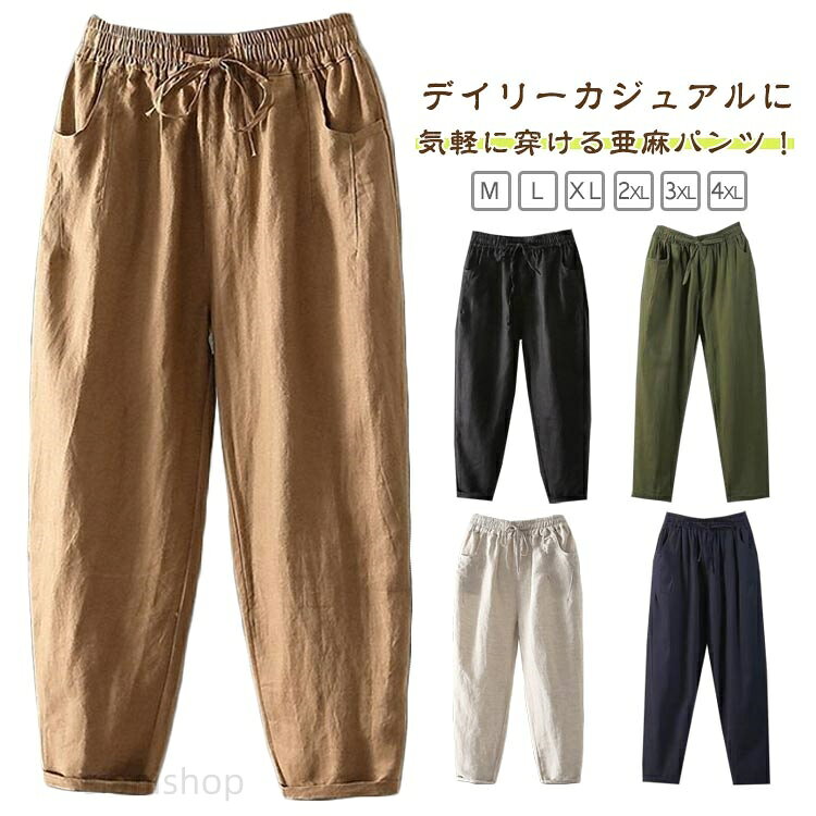 ウエストゴム&ひも付きなので楽々穿けるリラックスデザイン!通気性の良い麻素材なので心地良く、リゾートカジュアルにも使え大人の素材を楽しめます。足首が見える9分丈の丈感ですっきりとしたシルエットに今季ノンストレスな楽な穿き心地でスタイリング自...