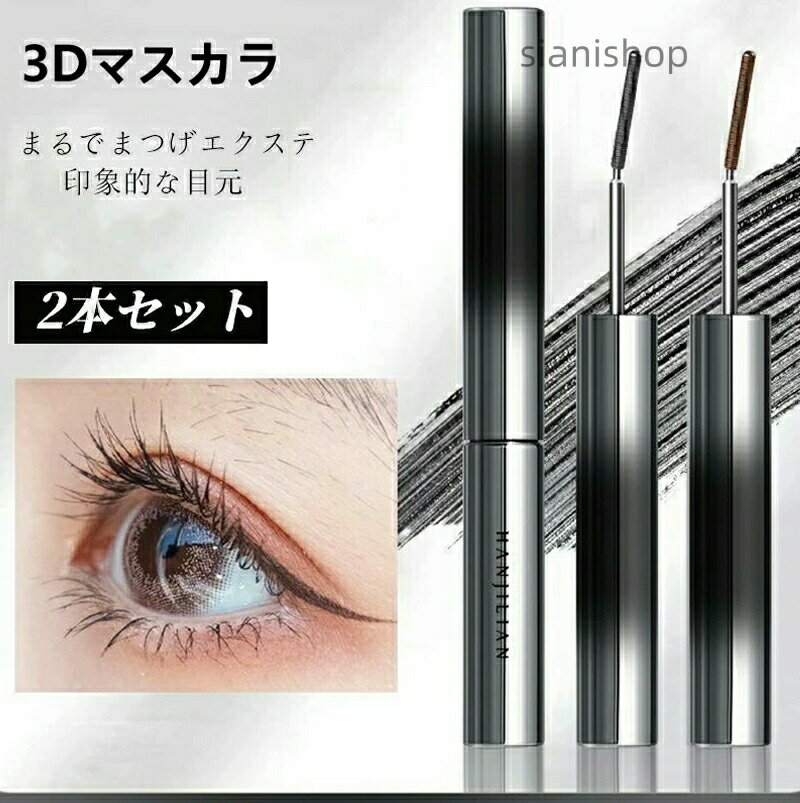 3dカール効果: 3dカールマスカラは、驚くほどのカール効果を提供します。まつ毛を美しくカールさせ、魅力的な目元を演出します。カールが長持ち:根元がはっきりしている自然なまつげを簡単にブラッシングでき、何度塗布しても結び目がありません。柔ら...