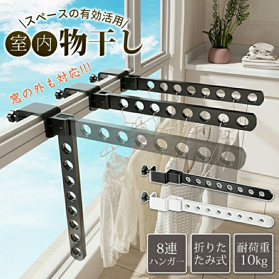 ベランダ 窓 物干し カーテンフック 日用品雑貨 文房具 手芸 豊富 A B 48CM 78CM 25cm 32cm 39cm