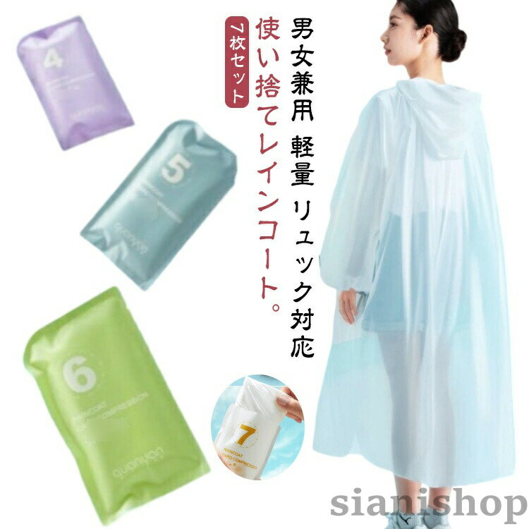 使い捨てレインコート。梅雨の時期はもちろん、夏のゲリラ豪雨、秋の台風シーズンまで普段使いのバッグの中に常備しておきたいディスポーザブルレインコートです。通勤・通学・レジャーや野外フェスなど…様々なシーンで活躍!持ち運びも簡単常備しているとと...