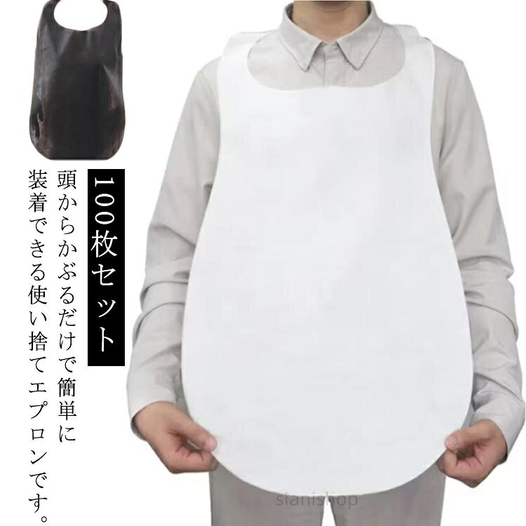 頭からかぶるだけで簡単に装着できる使い捨てエプロンです。耐久性が高く、破れにくいだけでなく、肌に優しい不織布を使用しています。焼肉店やラーメン・韓国料理などの飲食店で食事中の衣服に油のはね、汚れ防止に広くご利用頂いております。病院、介護施設...