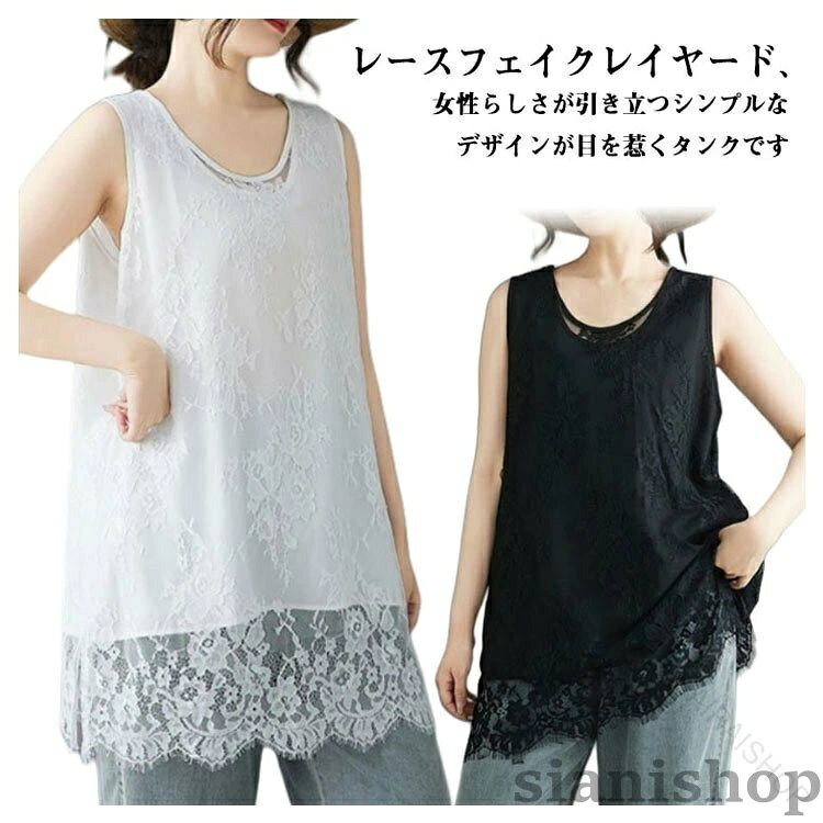 レースフェイクレイヤード、女性らしさが引き立つシンプルなデザインが目を惹くタンクです。上品顔に演出してくれるデザインでレイヤードにも使いやすく、洗練された印象に。デイリーユースはもちろんカジュアルな印象はオケージョンでも活躍。単品にも重宝間...