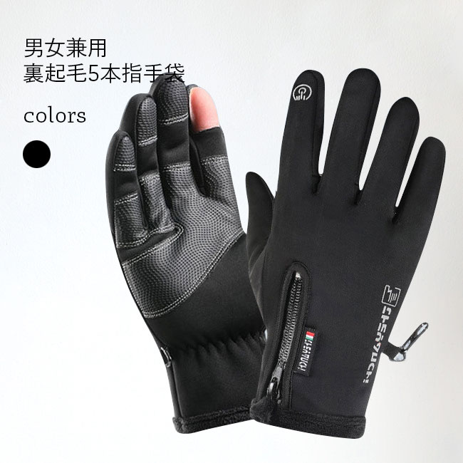 商品詳細 男女兼用冬物アウトドア手袋が新入荷 裏起毛の仕様となり、大切な手に優しくて暖かい守りをもたらす 防水表地に手のひらに滑り止め加工が施され、更に安心感たっぷり 親指と人差し指の指先は出せるなので、タッチパネル対応も可能 登山?サイク...