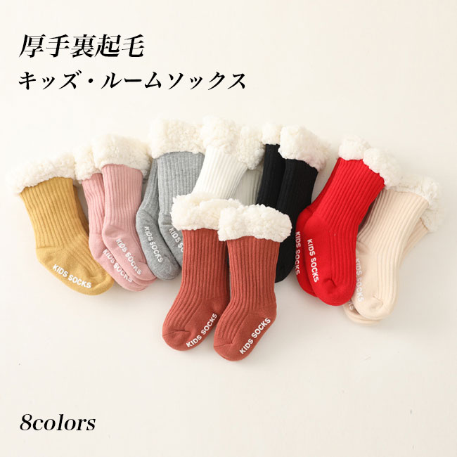 商品詳細 秋冬の冷え対策に欠かせない、子供用ルームソックス 優しくて暖かい綿混紡素材を採用、保温性の高い厚手裏起毛生地 通気性にも優れたので決して蒸れ感のしない快適な履き心地 生地にはストレッチがあるので、フット感が高くて窮屈感もしません ...