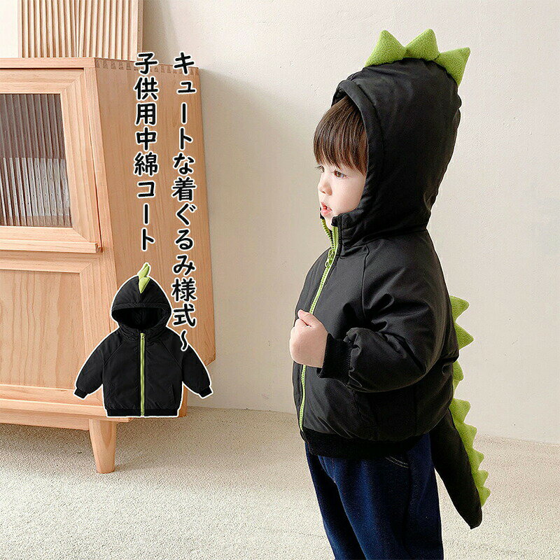 商品詳細 キュートな着ぐるみ様式〜子供用中綿コート 秋冬に欠かせないアイテム間違いなし もこもこといい保温性を持っています 可愛い恐竜模様様式で目を引きます フード付き様式が防風にも役立ちます ポケット付きなので便利です カラーはブラック。...