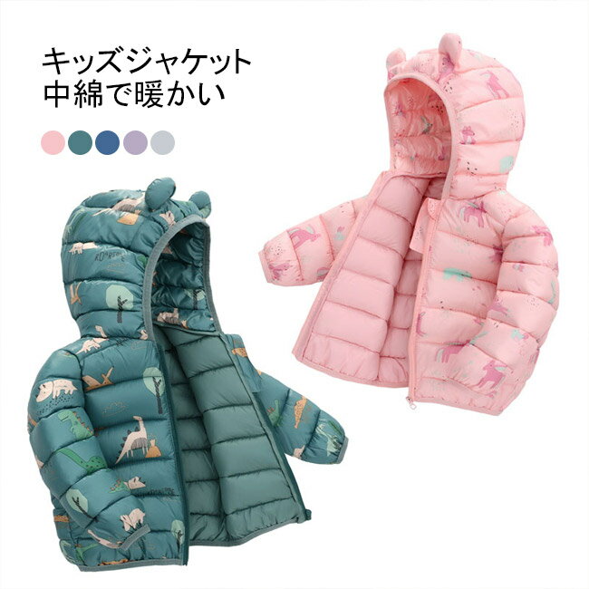 商品詳細 暖かくて柔らいキッズ中綿ジャケットが登場！ 暖かくてナチュラルな優しい着心地、冬に重宝するアイテムです。 お洒落感溢れ、お子さんの可愛さをより引きたせてくれます。 フード付いて冷風を防ぎ、子供の頭を守り、防寒性を発揮します。 フー...