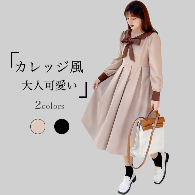 商品詳細 カレッジ風ボウタイ付き襟の長袖ワンピースが登場！ フロントにボウタイ付きで女らしいスタイリングを演出、優しい雰囲気が漂う。 襟元や袖口はバイカラーデザインでオシャレなアクセントをつけます。 さりげなく体型カバー、立体的なAラインシ...