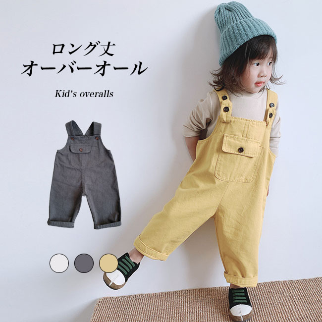 商品詳細 子供用、ロング丈サロペット オーバーオールが新入荷　 肩紐は調節可能仕様なので、身長によって長さ調節可能です。 フロントには大きなポケット付きなので、小物を入れて収納便利です。 ゆったりとしたシルエットで、体ラインを拾わなくて快適...