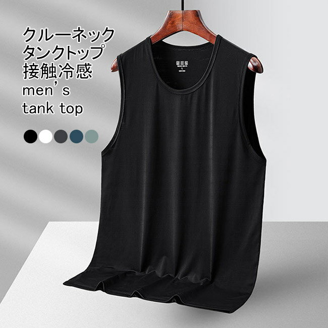 商品詳細 メンズ用、薄手のタンクトップ　インナーが新入荷 着るだけで、ひんやり気持ち良い接触冷感で、暑い夏場に最適です。 広すぎないアームホームタイプで、インナーが見えにくくて安心です。 ストレッチ性のある生地を使用しているので窮屈感がなく...