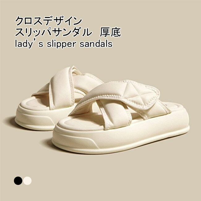 商品詳細 レディース用、レザー調のスリッパサンダル　ミュールが新入荷 ナチュラルなレザー調が大人っぽくこなれた雰囲気も醸し出します。 つま先開きのクロスデザインでフィット感と通気性も優れて快適です。 柔らかい素材を採用して、優れた快適性と復...